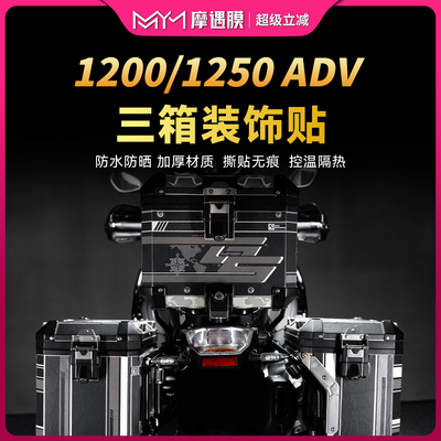 适用宝马水鸟1200ADV/1250GSADV