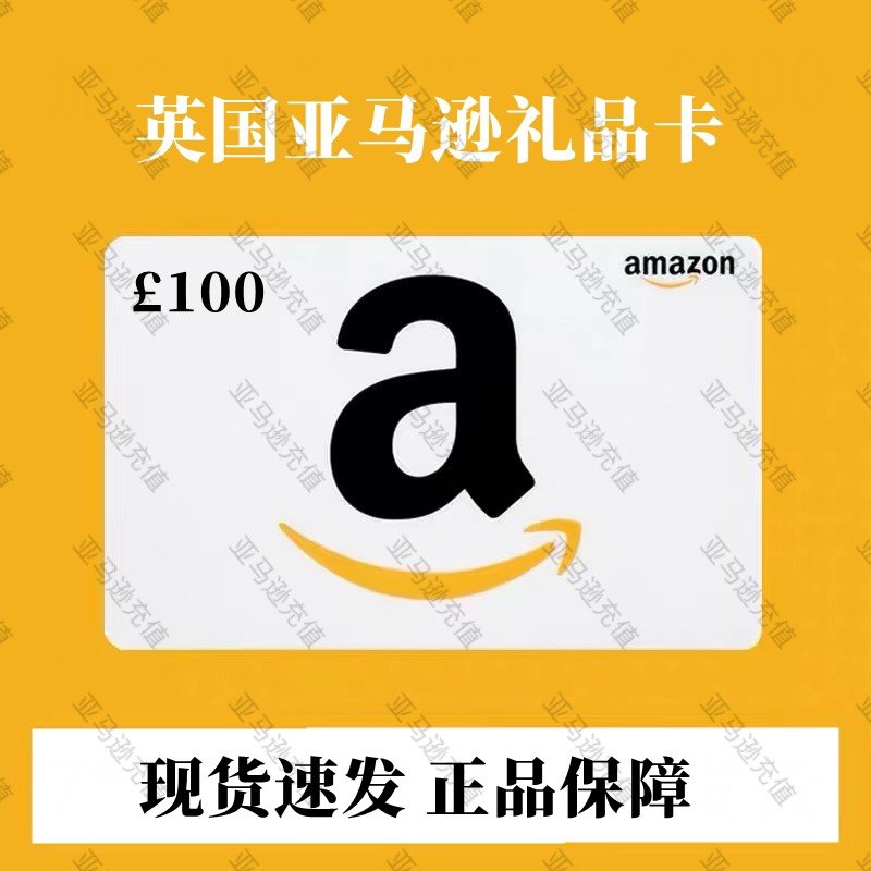 【实体+收据】正品英国亚马逊 英亚礼品卡购物卡100英镑直充