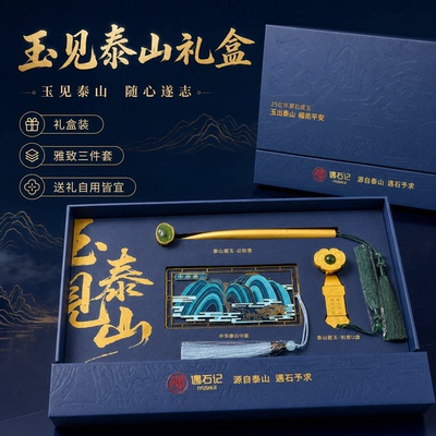 泰山玉如意签字笔U盘金属泰山旅游伴手礼客户答谢送领导团购礼盒