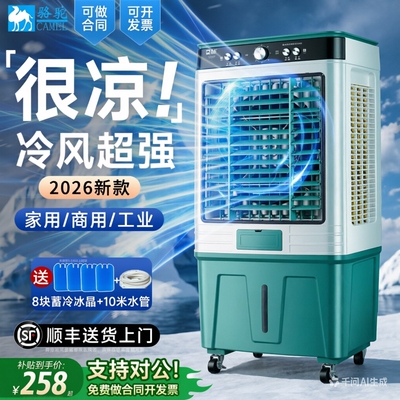 骆驼工业冷风机移动大型商用家用