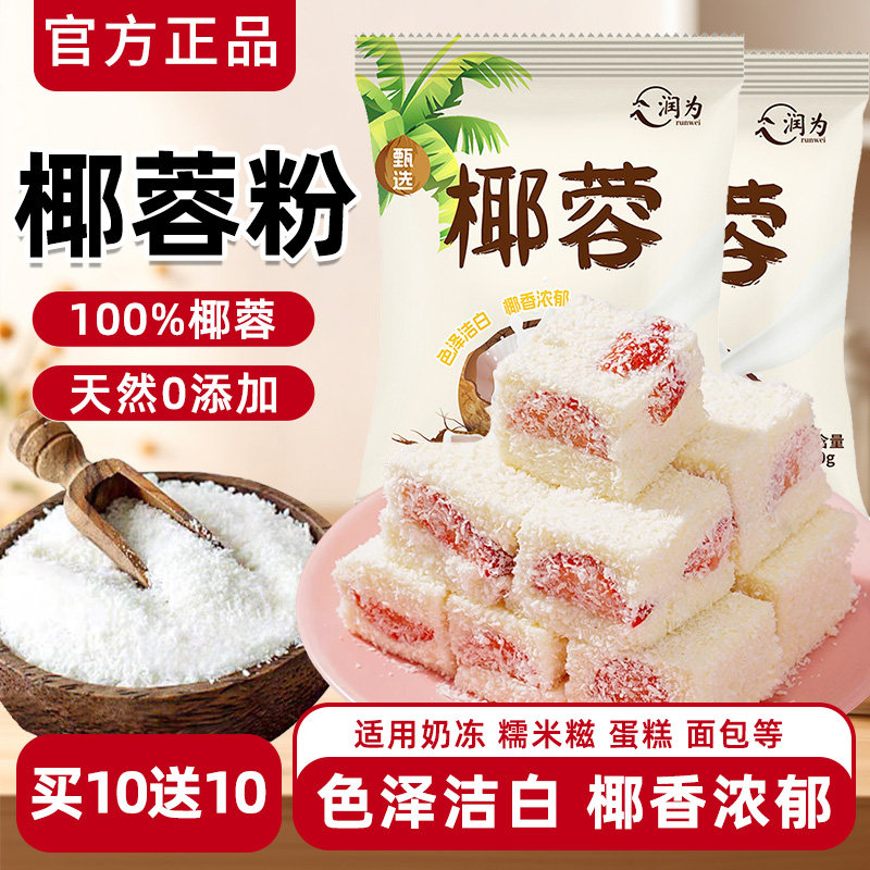 椰蓉粉小方椰蓉馅料面包糕点大福椰蓉酥椰丝蛋糕面包家用烘焙原料