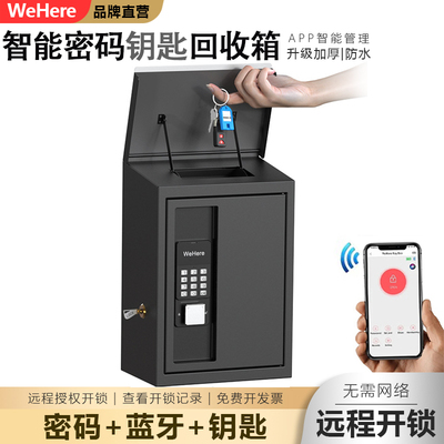 WeHere智能动态密码钥匙回收箱