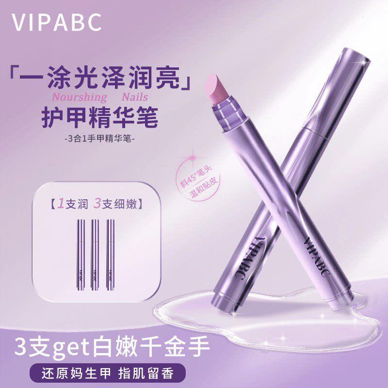 VIPABC护甲精华笔美甲营养笔油护甲防倒刺养护指缘精油指甲精华笔