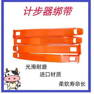 奶牛计步器绑带阿菲金二代计步器绑带牛腿带计步器牛腿绑带腿环