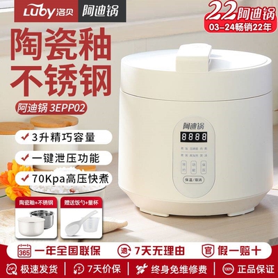 洛贝阿迪锅电压力锅3升全自动多