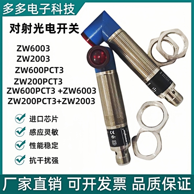全新对射光电传感器 ZW200PCT3 ZW2003 ZW6003 ZW600PCT3