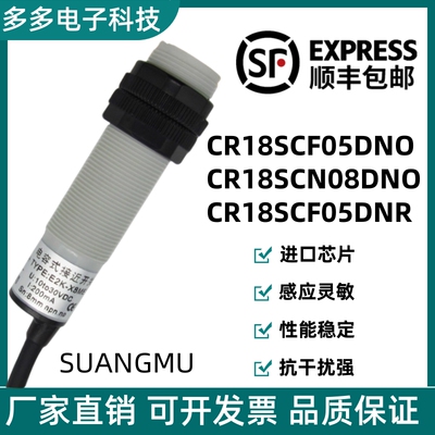 全新 现货电容式传感器CR18SCF05DNO CR18SCN08DNO CR18SCF05DNR