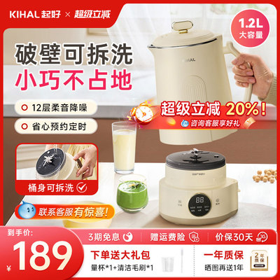 KIHAL起好可拆洗破壁机 1200ML大容量静音高转速适用婴儿辅食