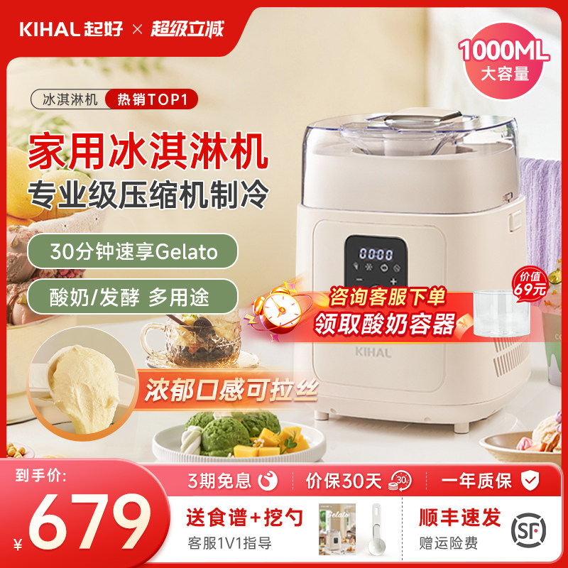 KIHAL/起好冰淇淋机意式Gelato家用小型全自动自制雪糕机冰激凌机_虎窝淘