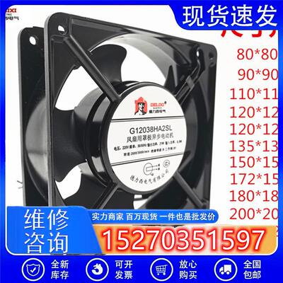 全新德力西机柜G12038HA2SL/BL220V工业排风扇轴流风机散热风扇