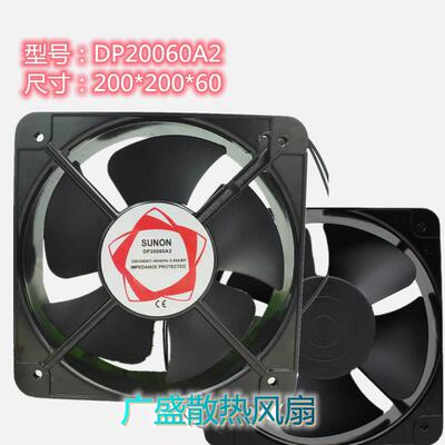 SUNON建准DP20060A2轴流风机0.35A220V散热风扇200*200*60MM