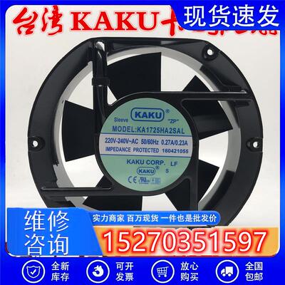 全新台湾KAKU卡固风扇KA1725HA2SAT/SAL/BAT/BAL220V17251