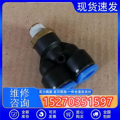 议价韩国Sang-A外螺纹Y型快插接头PWT1202