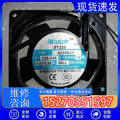 议价原装MaxairBT2009225B2HAC220v92259CM交流口罩机散热风扇