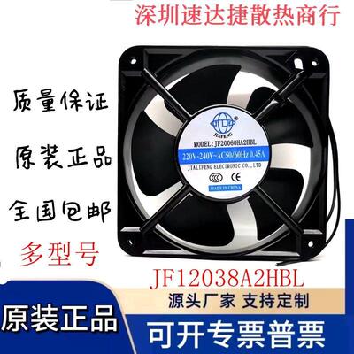 全新JF8025/9225/12025/12038/15050/20060HA2HSL/HBL散热风扇