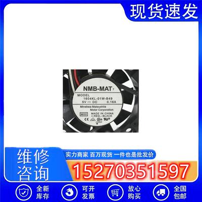 议价全新NMB1604KL-01W-B4940105V0.16A硬盘录像机散热设备风扇