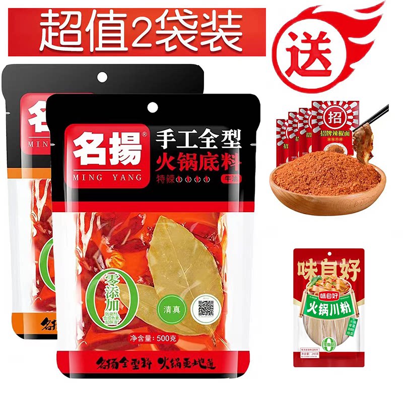 名扬火锅底料500g*2袋牛油微麻辣特辣的调料包手工全型四川成都产