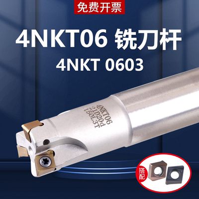 4NKT快进给抗震铣刀杆4NKT06直角双面四刃方肩铣刀片数控精铣刀杆