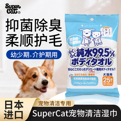 日本进口SuperCat宠物湿巾