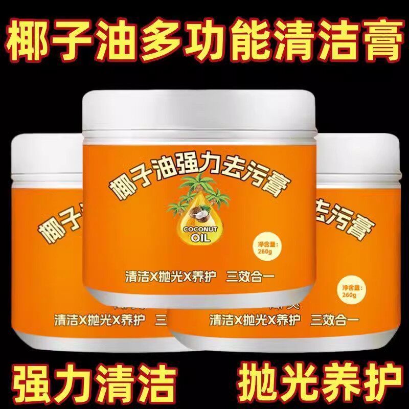 椰子油强力去污膏三效合一深层清洁浴室厨房地板洁瓷剂地面清洁剂