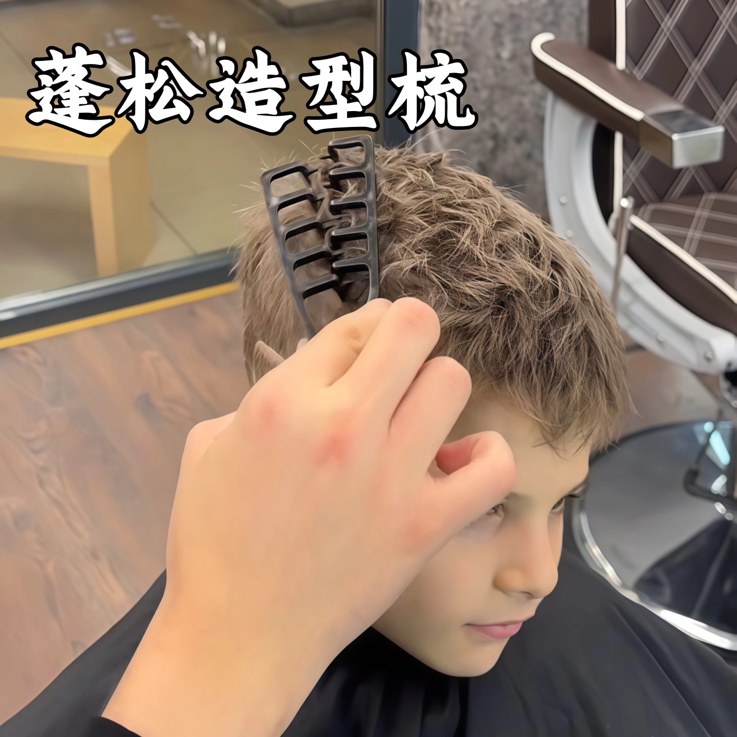 便携抓头发造型梳子男生纹理烫便携梳蓬松发顶碎发梳前刺发型神器