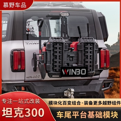 专用坦克300多功能车尾平台备胎支架后书包后侧爬梯旗杆架牌照架