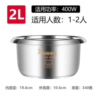 不锈钢电饭煲内胆2L/升