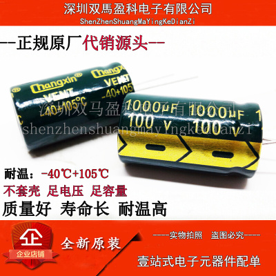 100v 1000uf 高频低阻 电解电容 18x30MM 18*35MM 1000微法 100伏