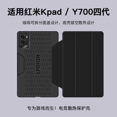magnote 适用2025新款红米Kpad联想Y700四代镂空散热保护壳面盖可磁吸拆分8.8寸联想拯救者平板包边保护套