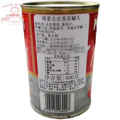 意大利 穆蒂去皮番茄罐头 Mutti peeled tomatoes 400g披萨义大利
