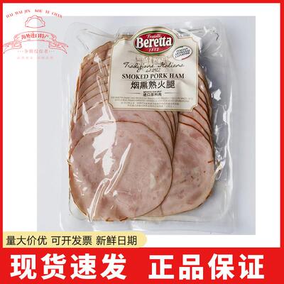百瑞Beretta烟熏熟火腿片300g健身布拉格风味火腿Smoked Pork Ham