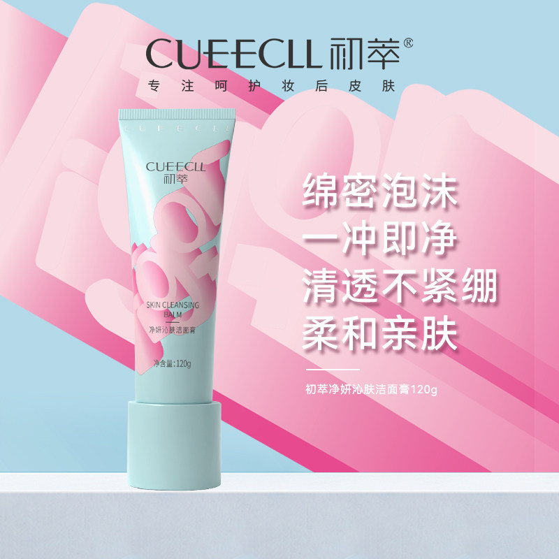初萃净妍沁肤洁面膏乳舒缓妆后皮肤柔和亲肤清洁保湿洗面奶男女