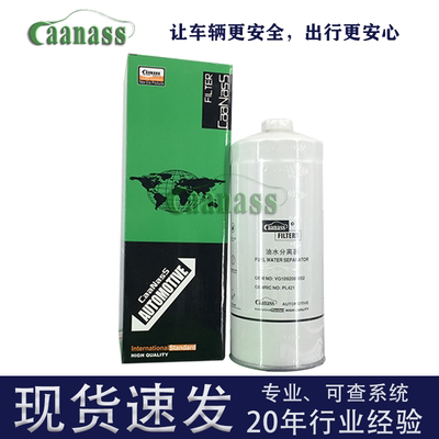 燃油滤清器带放水阀粗滤柴油格滤芯机滤油水分离器PL421Caanass