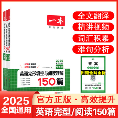 一本初中英语阅读理解专项训练书