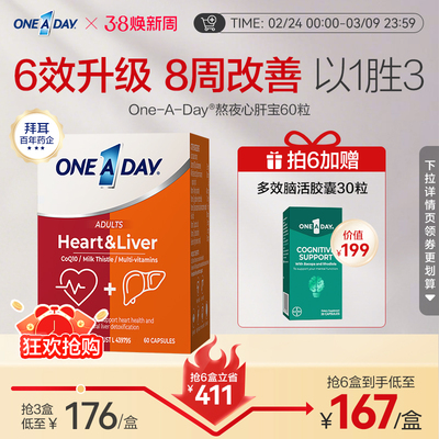 拜耳OneADay熬夜辅酶q10心肝宝含奶蓟草水飞蓟辅酶