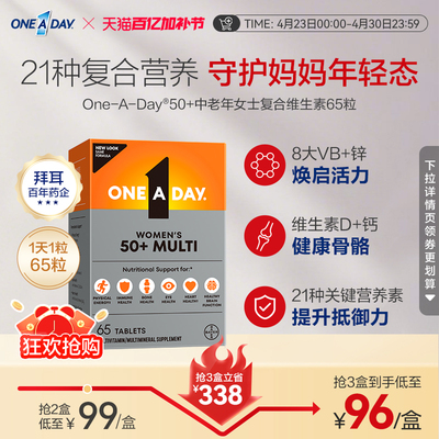 美国进口拜耳OneADay女士复合b族维生素C中老年人补充VD