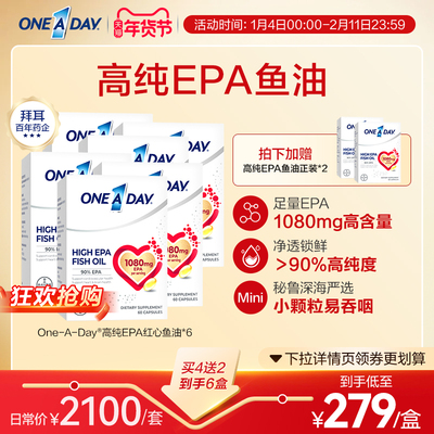 拜耳OneADay红心鱼油高纯度EPA护血脂进口omega3深海鱼油6盒装