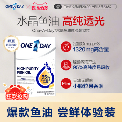 拜耳OneADay水晶鱼油95%高纯度omega3软胶囊12粒