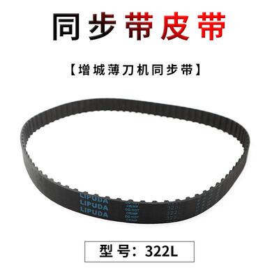 新款增城河北红光薄刀机皮带HTD-8M800高速钉机同步带包邮