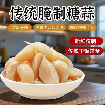 传统腌制糖蒜20g小包脆嫩泡蒜瓣