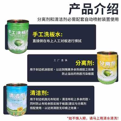 ?全屋定 制洗板水板式家具手工洗板水木工擦板水封边机pur清洗剂