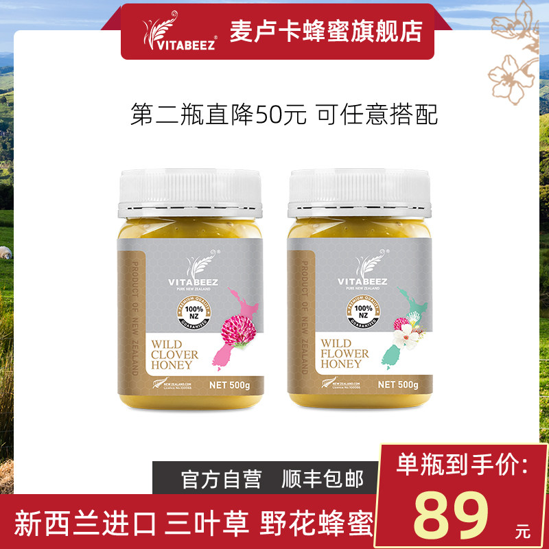 Vitabeez野花三叶草蜂蜜新西兰原装进口500g纯正天然官方旗舰店_虎窝淘