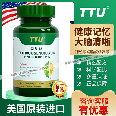 TTU美国进口神经酸磷脂酰丝氨酸