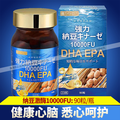 日本进口纳豆激酶 10000FU高含量DHA+EPA软胶囊 中老年人血管健康