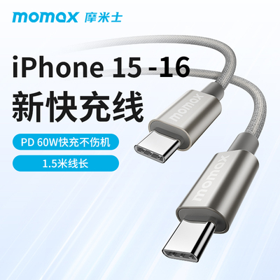 MOMAX摩米士60w双头typec数据线