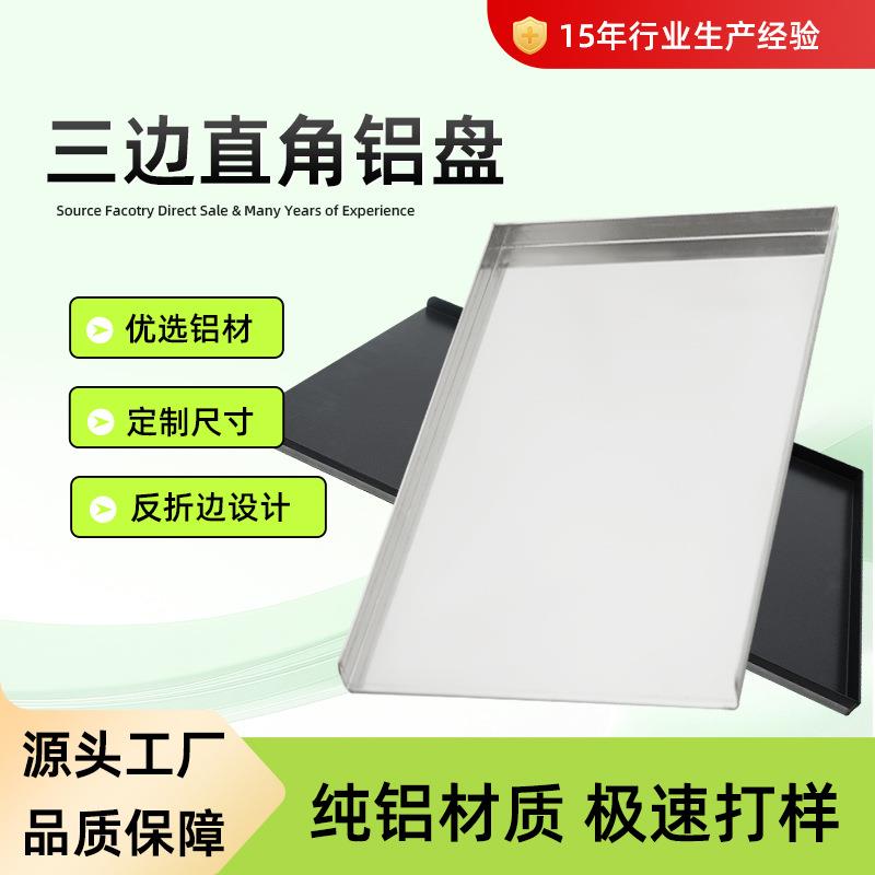 德麦长方形烤盘商用面包蛋糕烘焙跨境厂家直销 三边直角铝烤盘