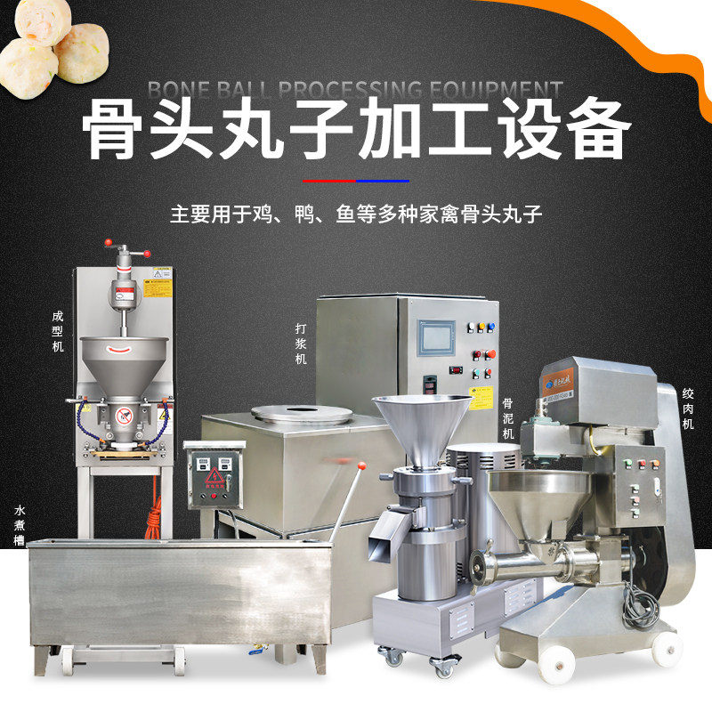 赣云骨头丸子成套设备全自动生产肉丸子机牛肉丸制作一整套流水线