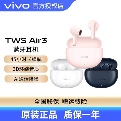 vivo TWS Air3真无线蓝牙耳机半入耳式长续航vivotwsair3