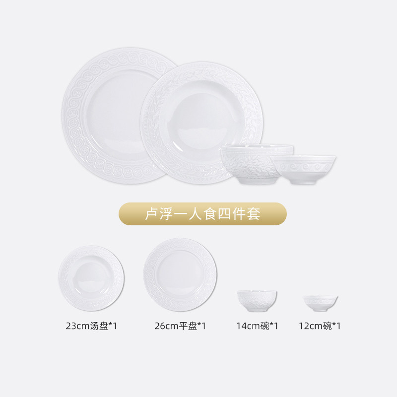 法国柏图 BERNARDAUD 卢浮系列纯白浮雕1人食餐具盘子餐盘4件套装