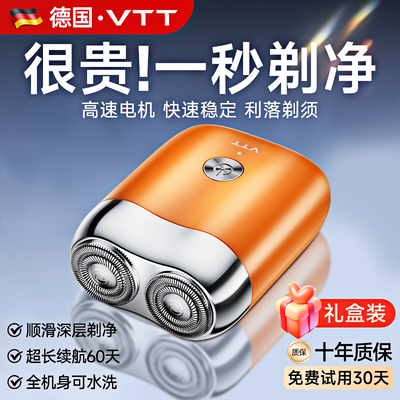 【德国VTT】电动剃须刀男士新款